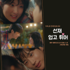 선재 업고 튀어 12회 바뀐 미래 피할 수 없는 운명 솔친자3 김영수 티빙 추천 Tvn 월화 드라마 네이버 블로그